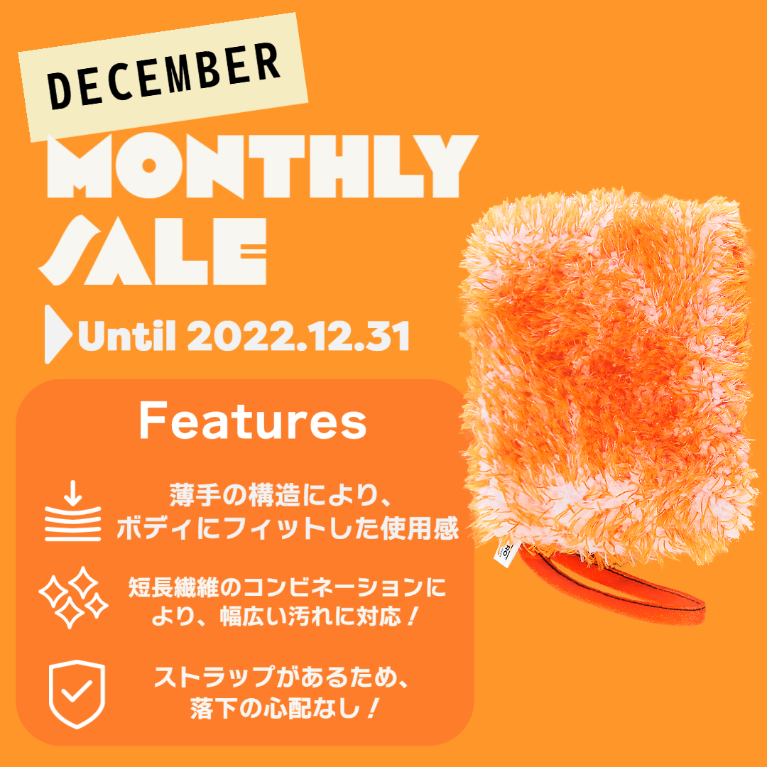 【DabDab】12月のマンスリーセールが決定しました！